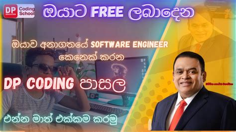 එන්න මාත් එක්ක Dp Coding School එකේ වැඩ කරන්නඔයාට Website Developer කෙනෙක් වෙන්න පුලුවන් 100