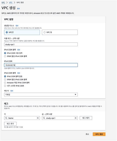 Aws Vpc 구축 실습