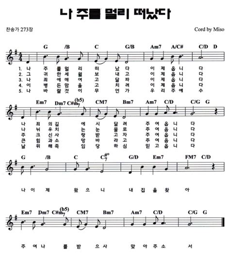 G코드 찬양 악보 모음