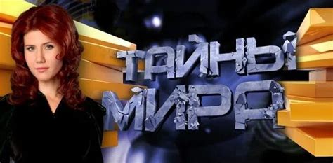 Тайны мира с Анной Чапман Сахар выпуск 112 Смотреть онлайн в поиске Яндекса по Видео