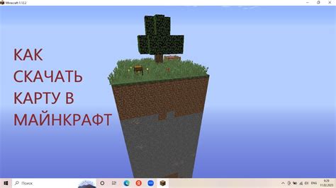 КАК СКАЧАТЬ КАРТУ В МАЙНКРАФТ НА Tlauncher Youtube