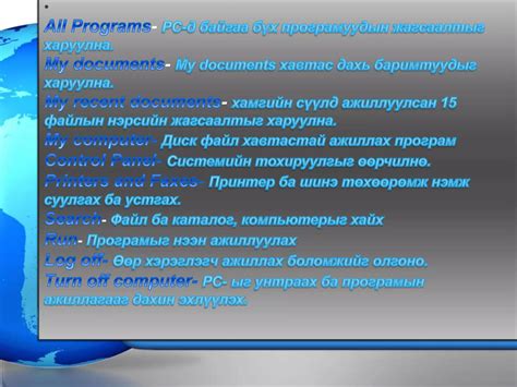 Windows үйлдлийн систем Pptx