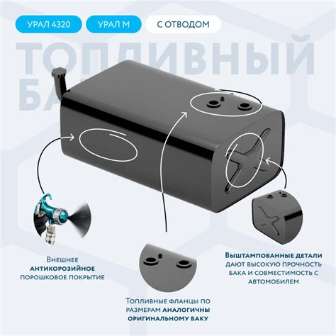 Купить Топливный бак 300 литров Урал (с отводом) | Компания Бакор