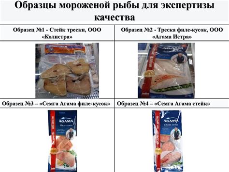Товароведная оценка качества мороженой рыбы, реализуемой в торговом ...