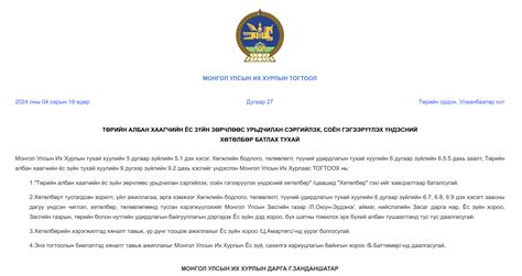 Төрийн албан хаагчийн ёс зүйн зөрчлөөс урьдчилан сэргийлэх соён гэгээрүүлэх үндэсний хөтөлбөр