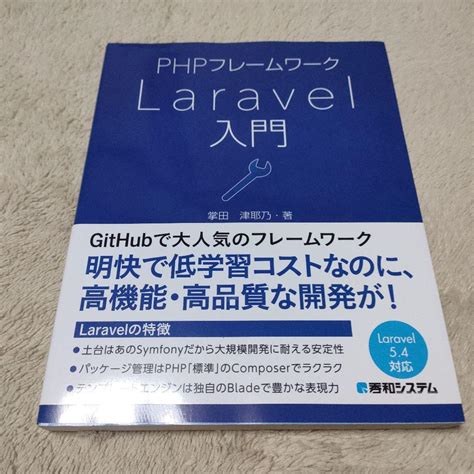 phpフレームワーク laravel入門 メルカリ