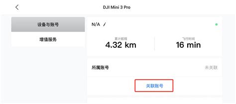 dji fly app 账号与设备绑定 解绑指引