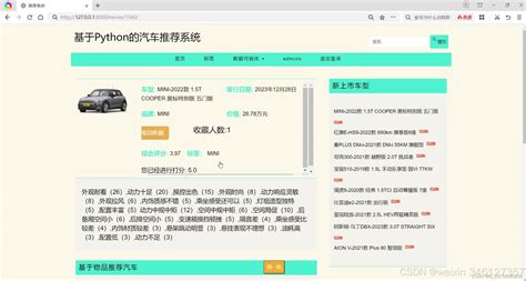 大数据毕业设计：python汽车推荐系统 协同过滤推荐算法 Echarts可视化 Django框架 Csdn博客