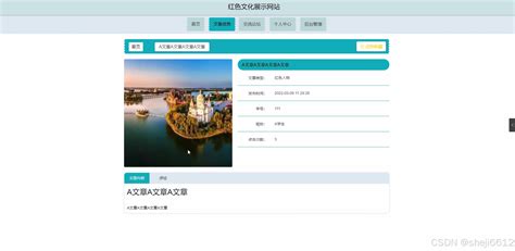 开题报告 Springboot红色文化展示网站sha4t计算机毕业设计 Csdn博客