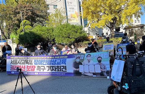 장애인 평생교육권 외면 말라” 전장야합 ‘조희연 교육감 면담 요구 더인디고