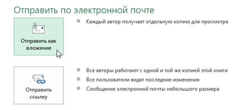 Как дать общий доступ к файлу Excel