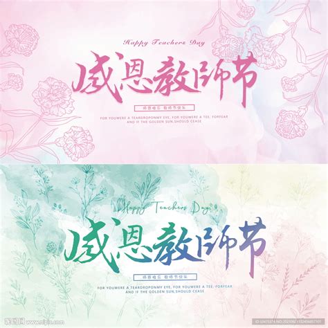 教师节贺卡设计图名片卡片广告设计设计图库昵图网