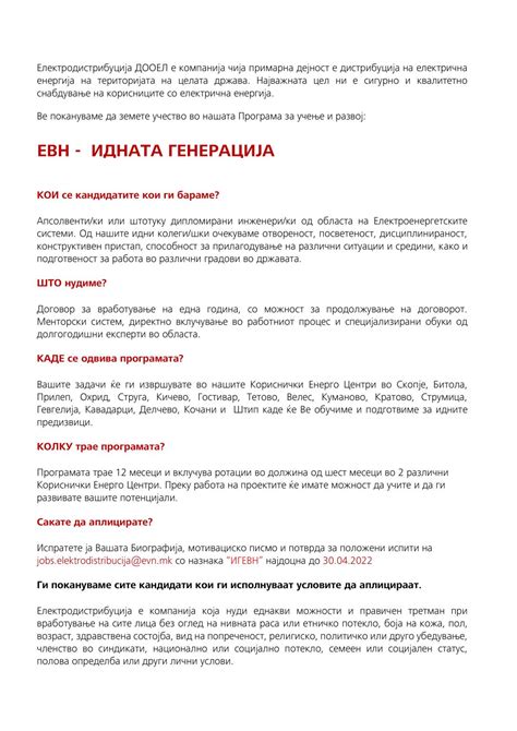 Оглас за вработување во EВН ФЕИТ