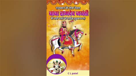 Baba Ramdev Janmotsav Ki Hardik Shubhkamnaen Youtube