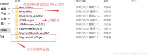 制作自己的语义分割数据集（仿voc2012数据集） 自制数据集 语义分割 csdn博客