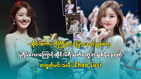 ထိုင်းစကားကိုကြိုစားပြောနေတဲ့ချစ်စရာပုံရိပ်လေးကြောင့်ထိုင်းပရိတ်သတ်တွေအချစ်ပိုနေရတဲ့တရုတ်မင်း