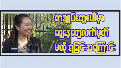 ရှေ့နေတွေဘာကြောင့်စာချုပ်မှာလက်မှတ်မထိုးကြတာလဲ Youtube