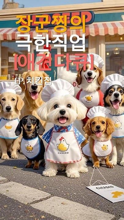 강아지 애니메이션 귀여운 Youtube