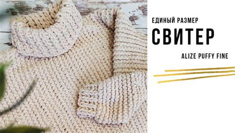 Как связать свитер из ализе пуффи руками для начинающих пошагово 97 фото