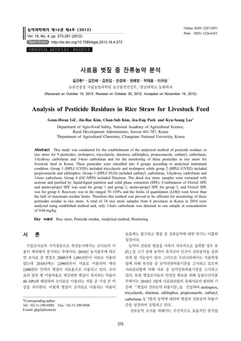 Pdf Analysis Of Pesticide Residues In Rice Straw For Livestock Feed