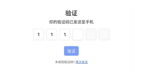 使用 bootstrap 5 实现的 otp 短信验证码校验效果