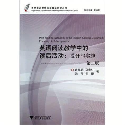 영어 읽기 교육의 후기 활동 설계 및 구현 2판 중학교 영어 교사의 읽기 교육 연구 시리즈 중국어 버전 temu