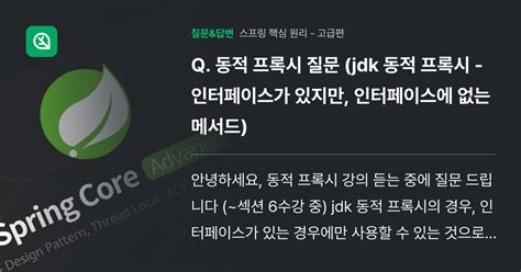 동적 프록시 질문 jdk 동적 프록시 인터페이스가 있지만 인프런 커뮤니티 질문and답변