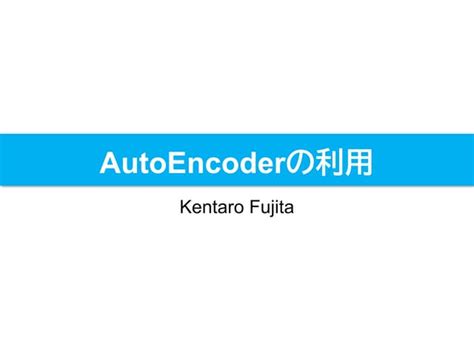 auto encoder ppt
