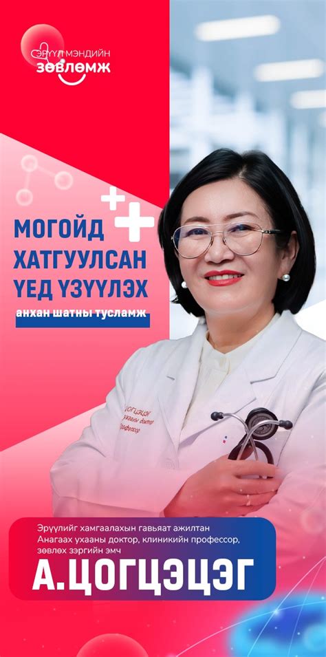 Эрүүл мэндийн Аюушийн Цогцэцэг Tsogtsetseg Ayush