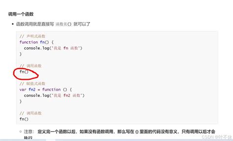 前端 初识函数 Csdn博客 前端 初识函数 Csdn博客