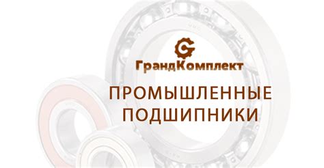 Качественные подшипники