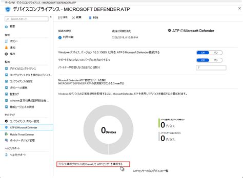 デバイスをmicrosoft Defender For Endpointにオンボードする Microsoft Defender For
