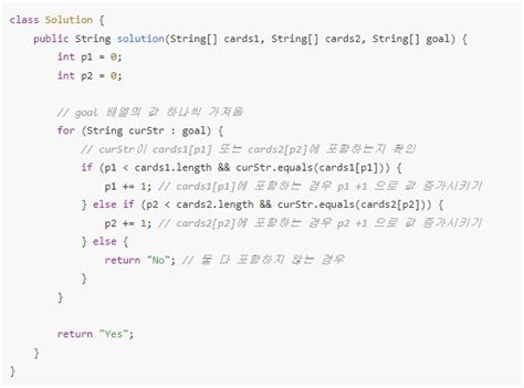 [프로그래머스 java] 5일차 코테 문풀 lv 1 카드 뭉치
