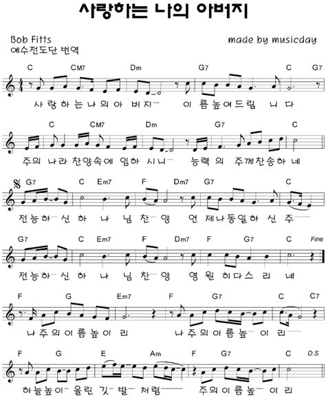 사랑하는 나의 아버지 악보 네이버 블로그