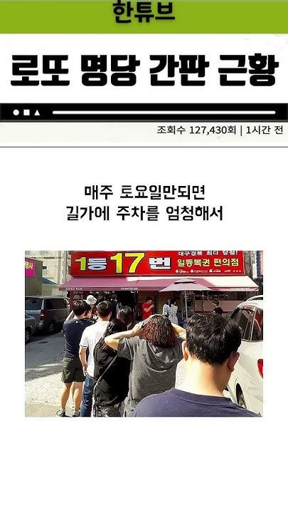 로또 명당 간판 근황 로또 명당 복권 Youtube