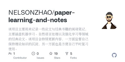 github nelsonzhao paper learning and notes 该项目主要用来记录一些论文与经典书籍的阅读笔记
