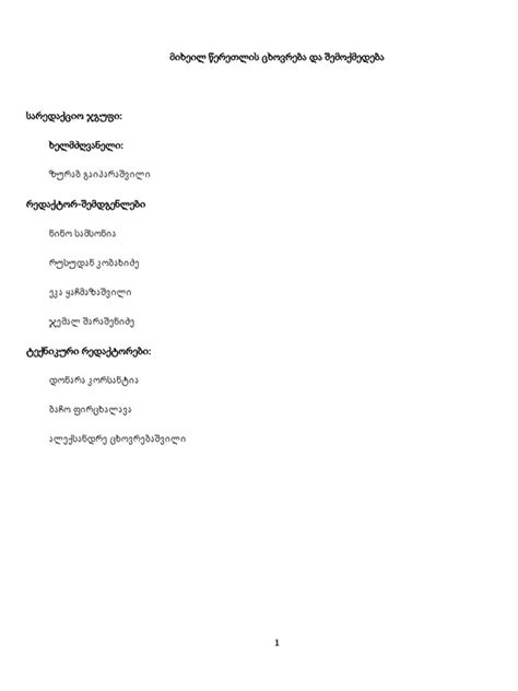 მიხეილ წერეთლის პუბლიცისტიკა Pdf