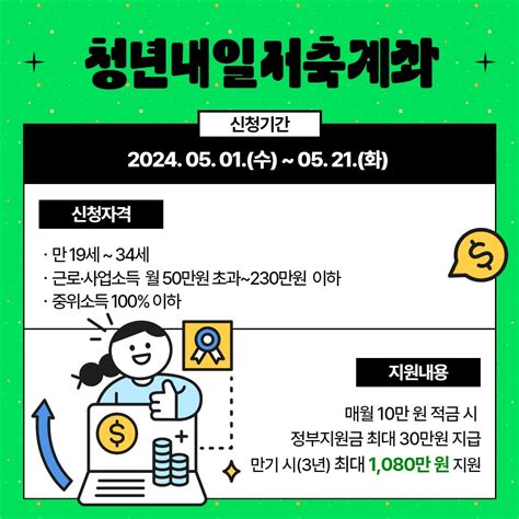 한국디지털직업전문학교 한국디지털직업전문학교에서 알려드립니다 🔎2024년 청년내일저축계좌 참여자 모집 · 청년에게 저축을 통한