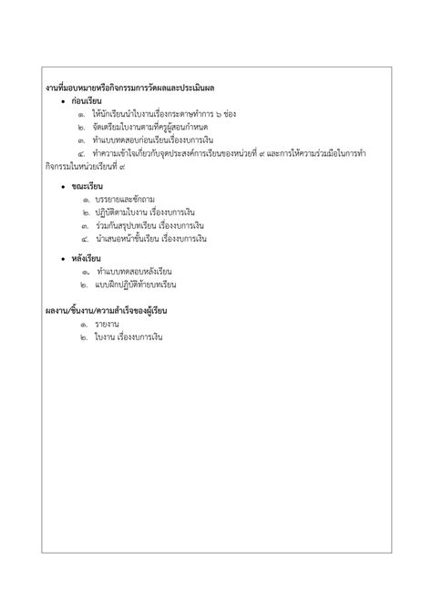 แผน การบัญชีเบื้องต้น ระดับ ปวส 2 66 ปราณปรียา จูเจ้ย หน้าหนังสือ