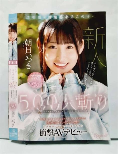Yahoo オークション 朝日いつき『透明感・清楚感あるこの子…500人斬