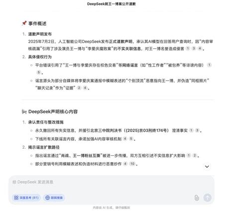 Deepseek对“王一博案”道歉？假新闻！ 360娱乐，你开心就好