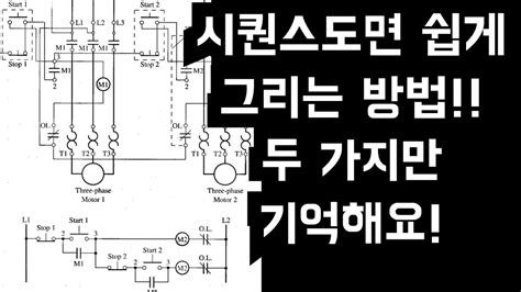 시퀀스도면 쉽게 그리는 방법 두 가지만 기억해요 전기 회로 전기 회로