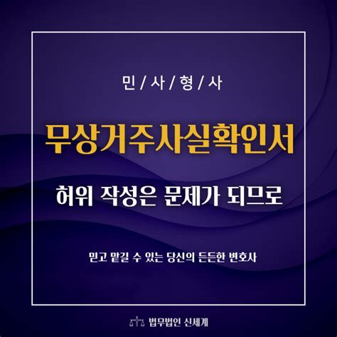 무상거주사실확인서 허위 작성은 문제가 되므로 네이버 블로그