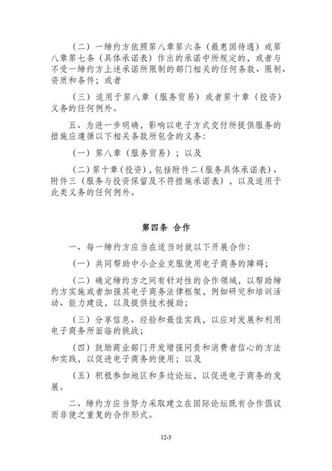 RCEP条文梳理个人信息保护 网络安全 数据跨境传输 安全内参 决策者的网络安全知识库