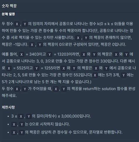 [1단계][131128] 숫자짝꿍 풀이