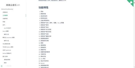 网易云音乐API使用教程 NodeJS 版 API