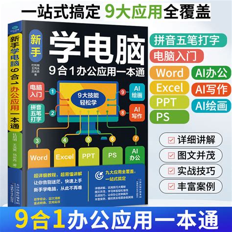 Computer All In One Excelpptwordps Tutorial Book Ai Pinyin Five Stroke