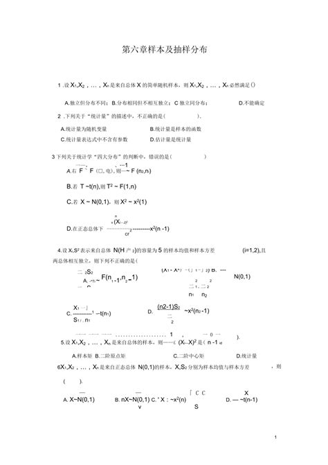 概率论与数理统计习题册要点