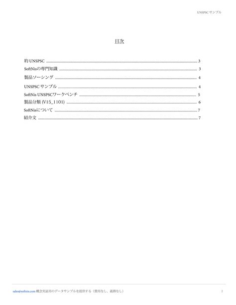 Unspsc Product Classification Process And Samples Pdf