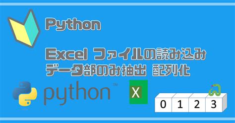 Excel ファイルの読み込み データ部のみ抽出 配列化 Ahiruプログラミング